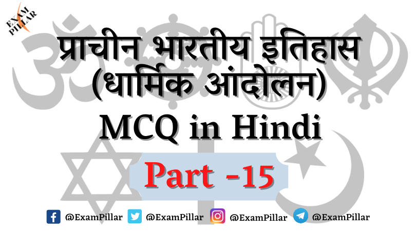 Ancient India History (Religious Movement) MCQ Part – 15 | TheExamPillar